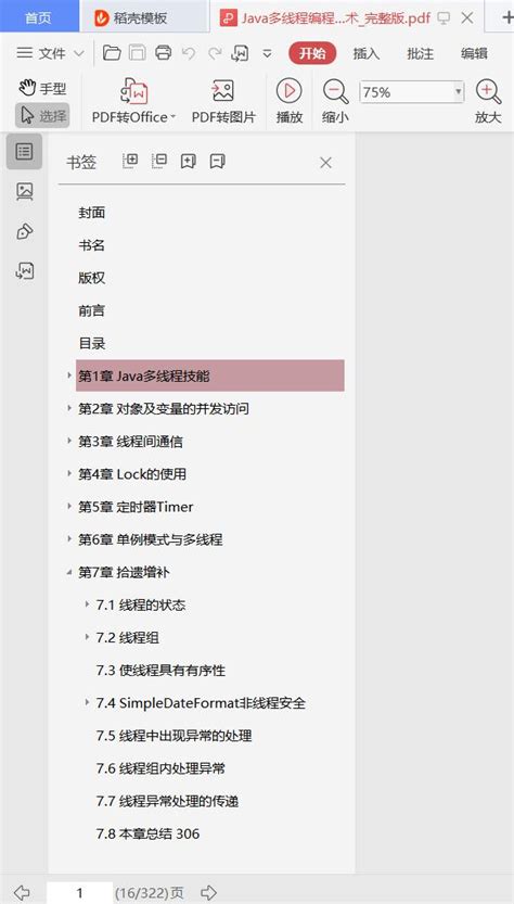 大佬耗時三個月時間精心整理這本java多線程編程核心技術p D F 每日頭條