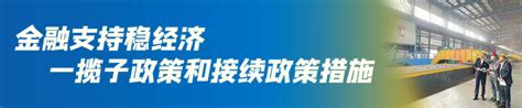 人民银行等六部门联合印发《关于进一步加大对小微企业贷款延期还本付息支持力度的通知》