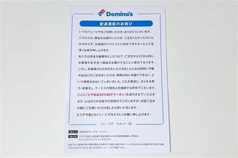 ドミノ・ピザから配達遅延のお詫びハガキが届く Djモペのねこまんま