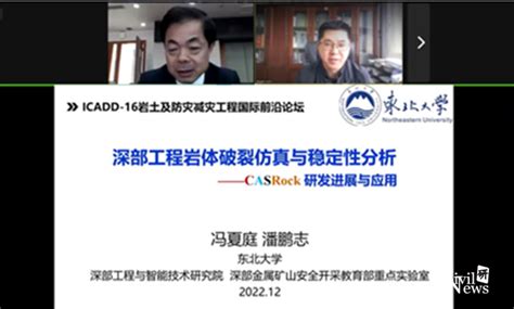 岩土及防灾减灾工程国际前沿论坛顺利闭幕 土木工程学院