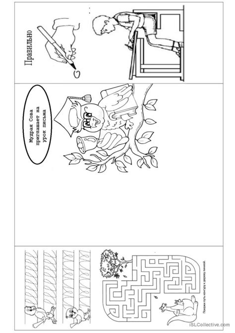 Рабочий лист гармошка для детей млад… Pусский РКИ Pабочие листы пдф и док