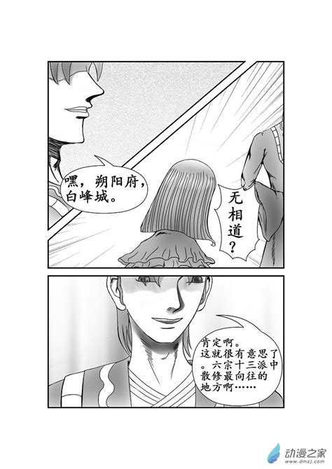 第21話 屠萬界 包子漫畫