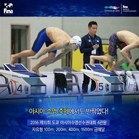 오기날다 On Twitter 한국수영의 간판 2019광주fina세계수영선수권대회의 홍보대사 박태환선수 대한민국 수영의