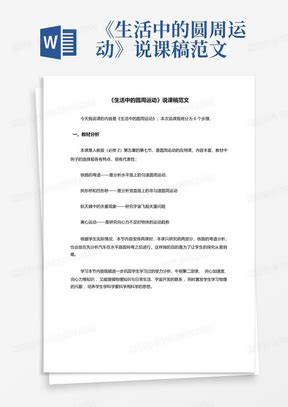 人教版高一物理必修二第五章第七节竖直面内的圆周运动教学设计Word模板下载 编号qekojrmd 熊猫办公