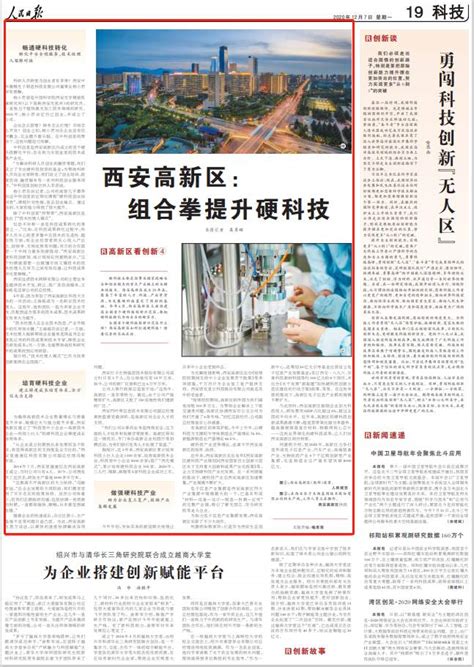 全国首个硬科技示范区啥样？今天人民日报关注西安高新区 我的网站