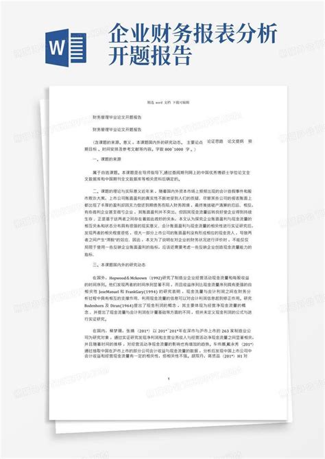 2021年财务管理毕业论文开题报告Word模板下载 编号qrxrwgrd 熊猫办公