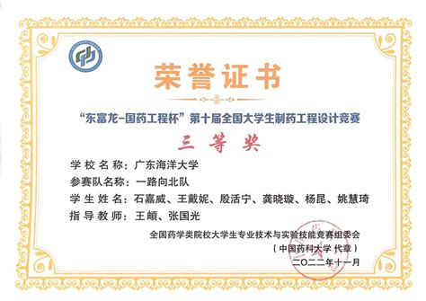我院制药工程学子在第十届全国大学生制药工程设计竞赛中再获佳绩 广东海洋大学化学与环境学院