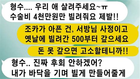 내 아들이 병원비 4천 원을 빌려달라고 했지만 형수는 무정하게 거절했다 몇 년 후 그녀는 내 앞에서 무릎을 꿇고 간절히