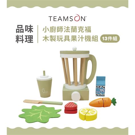 Hotai購｜國都嚴選【teamson】 小廚師法蘭克福木製玩具果汁機組 綠色