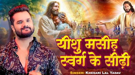 Live यीशु मसीह Top 10 भजन Jesus Song मसीह गीत Yeshu Masih Bhajan