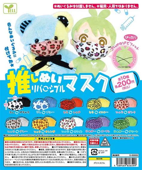 推しぬい リバーシブルマスク 50個入り