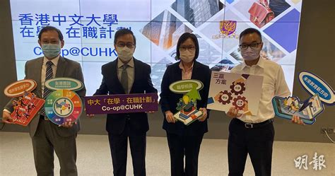 中大新學年推在學全職工作計劃 學生有薪全職8個月可獲學分 1430 20210712 港聞 即時新聞 明報新聞網