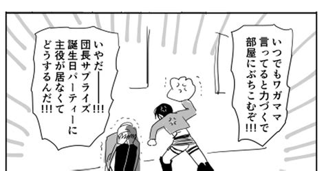 進撃の腐人 エルヴィン団長ハピバ漫画 ミネコのマンガ 漫画 エルリ エルヴィン生誕祭2016 Pixiv