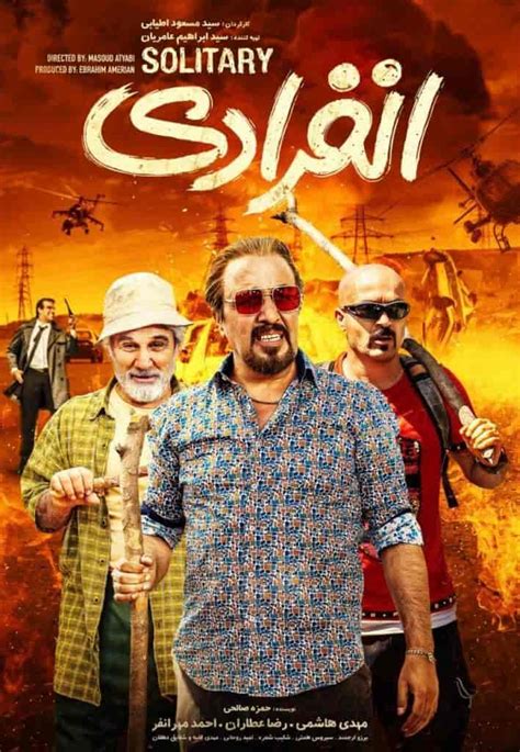 دانلود فیلم سینمایی انفرادی ️ دیجی فیلم