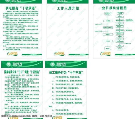 供电公司制度素材图片下载 素材编号08578746 素材天下图库