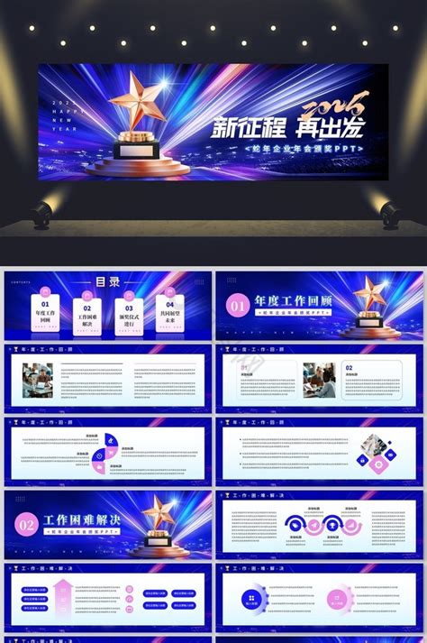 2025颁奖典礼ppt模板大全 2025颁奖典礼ppt模板图片 包图网