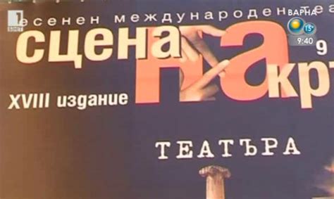 Сцена на кръстопът вдига завесите в Пловдив Българска национална