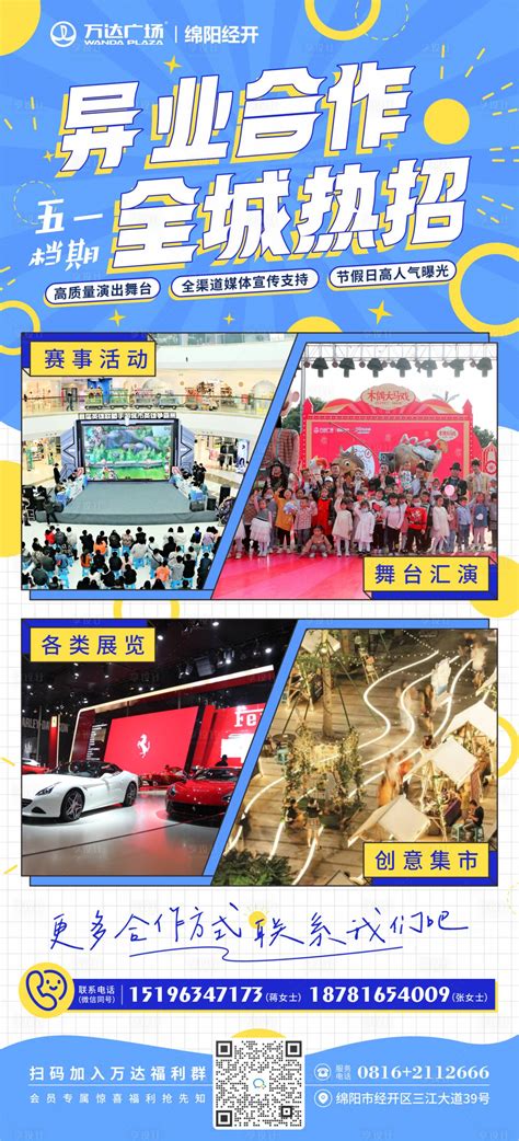 异业招募海报cdr广告设计素材海报模板免费下载 享设计
