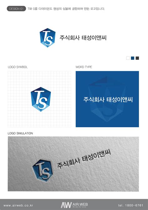 회사심볼로고 로고제작 제작사례 에어웹