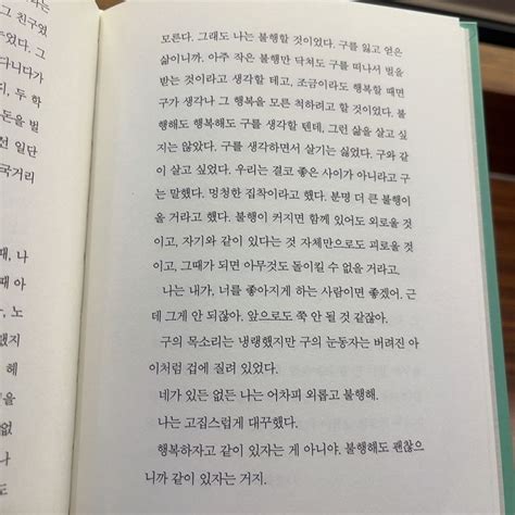너랑은 불행해도 괜찮아 2024 영감을 주는 인용구 인용문 책