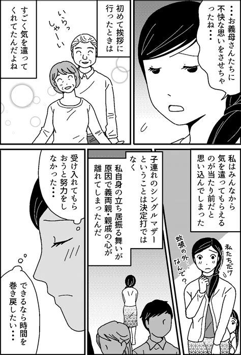 ＜子連れ再婚の壁＞時間を巻き戻したい。家族になるため、「歩み寄り」が必要？【第4話まんが】 ママスタセレクト
