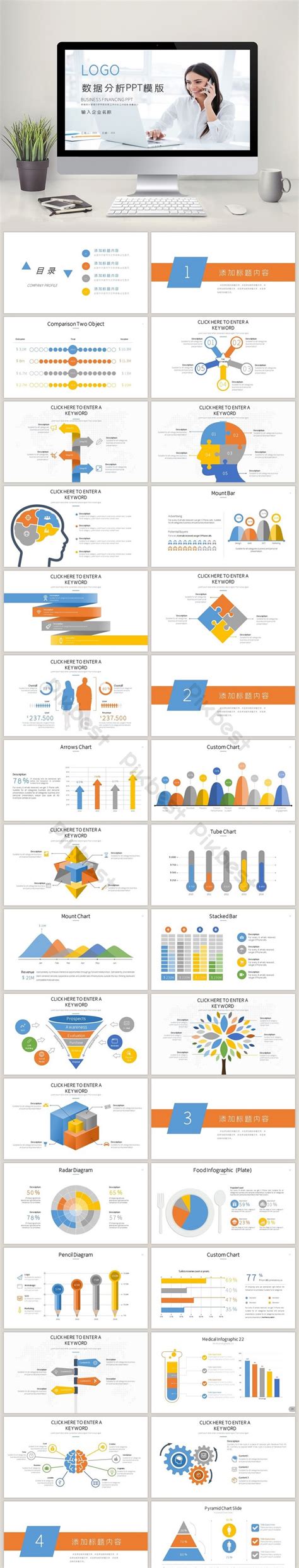 Business Style Data Analysis Statistical Chart PPT Template PowerPoint