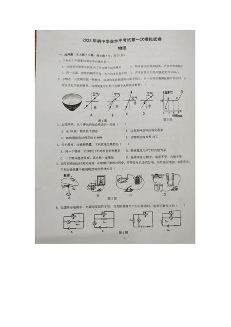 2023年广东省东莞市中考一模物理试题（含答案） 教习网试卷下载