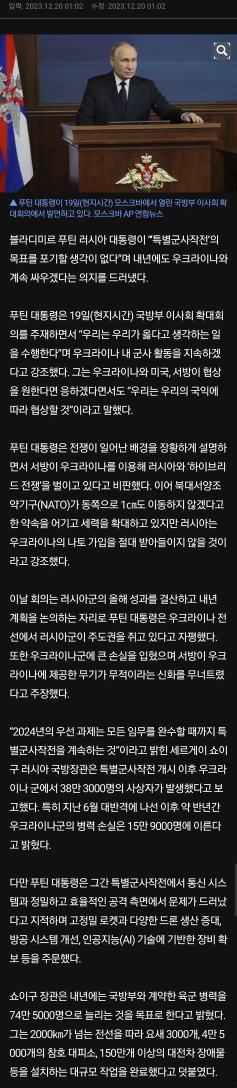 푸틴 “내년에도 전쟁 계속 목표 포기 없다”