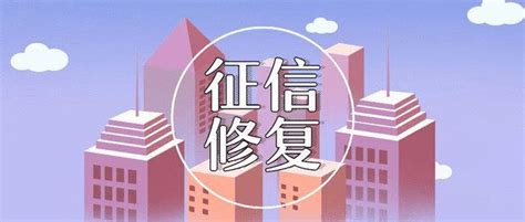 征信污点五年自动消除？前提是“事件终止”！ 知乎