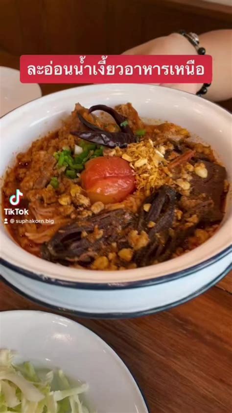 อะหยังก่ลำไปหมด ร้านละอ่อนน้ำเงี้ยวอาหารเหนือ น้ำเงี้ยว ข้าวซอย