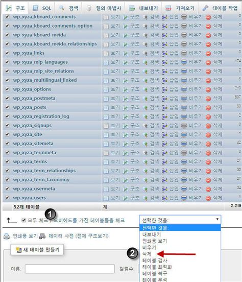 Phpmyadmin에서 데이터베이스 테이블 삭제하기 웹사이트