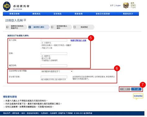 競駿會會員戶口 登記示範 登記 申請事項 香港賽馬會