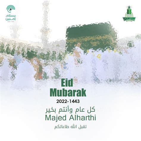 Dr Majed Alharthi On Linkedin Eid Al Adha Mubarak 1443 2022
