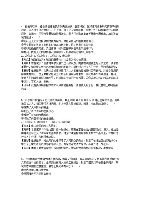 2016山东省德州市中考政治真题及答案word版