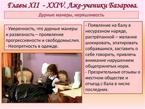 Иван Сергеевич Тургенев. Роман «Отцы и дети». (1 часть) - презентация ...