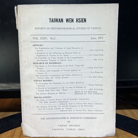 台灣古物誌 文獻臺灣文獻 謝東閔 第二十五卷第二期 2 Yahoo奇摩拍賣