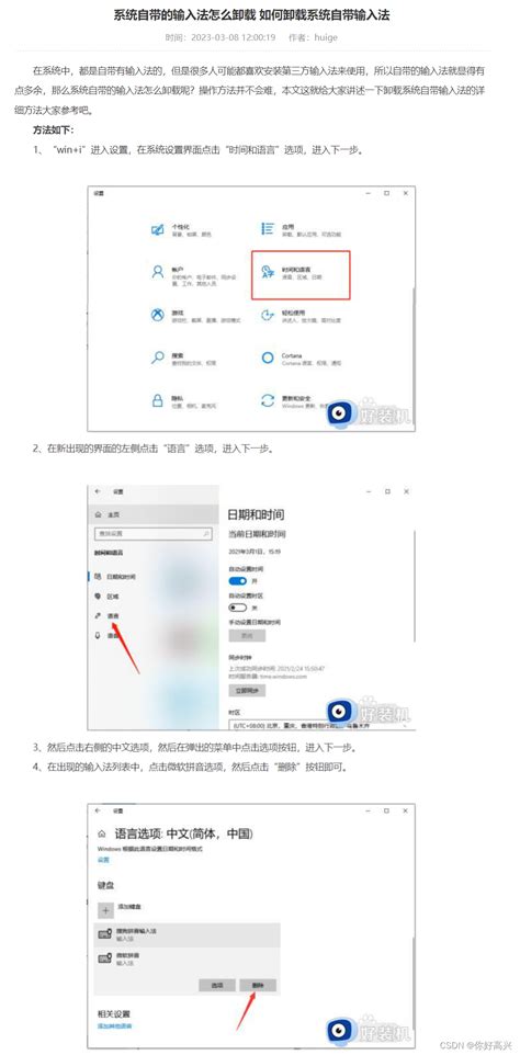 windows系统卸载输入法 手心输入法 卸载 csdn博客