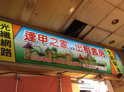 台中逢甲夜市住宿推薦