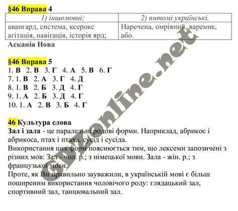 ГДЗ Українська мова 11 клас Авраменко