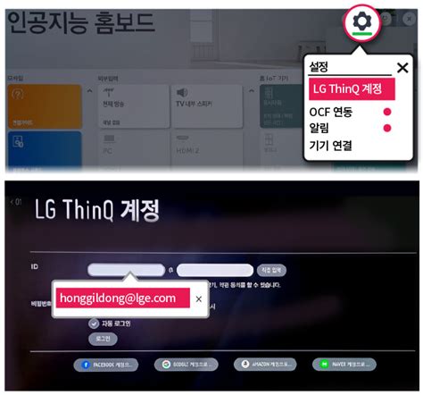 스스로 해결 Lg Tv 계정 로그인 방법을 알고 싶어요 고객지원 Lg전자