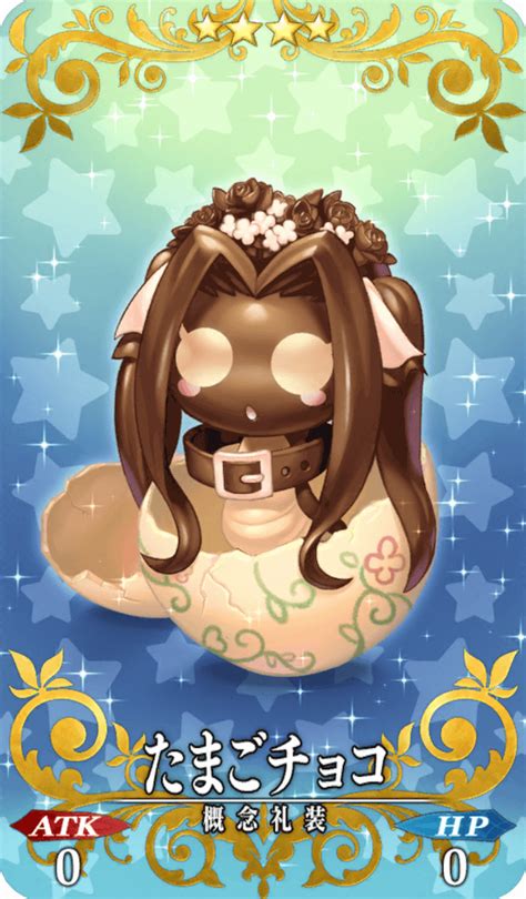 【fgo】たまごチョコの詳細とフルボイス動画｜バレンタイン礼装 Fgo攻略wiki 神ゲー攻略