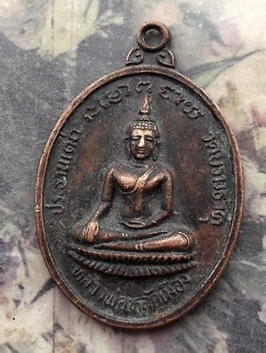 วัดใจเริ่ม 10 บาท กับ เหรียญหลวงพ่อหลักเมืองอุตรดิตถ์ วัดบรมธาตุทุ่ง