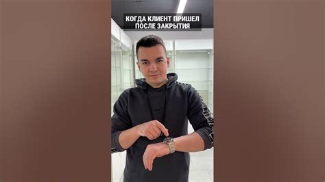 КОГДА КЛИЕНТ ПРИШЕЛ ПОСЛЕ ЗАКРЫТИЯ Youtube