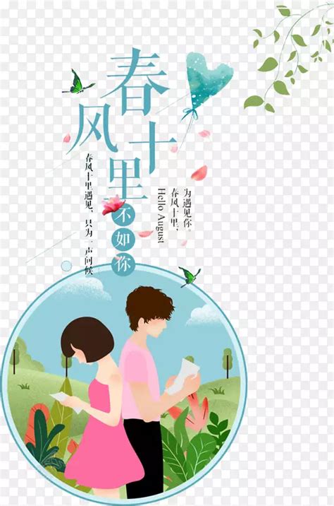 春风十里png图片素材下载图片编号7290126 Png素材网
