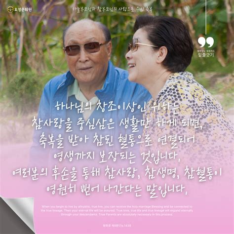 밑줄긋기 하늘부모님과 참부모님의 사랑으로 주신 축복 효정문화 여행 기록 효컬로드 웹진