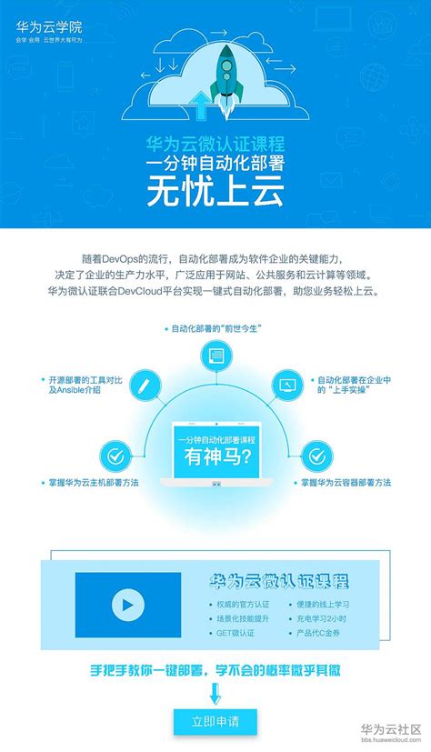 【华为云学院·微认证】《一分钟自动化部署》 助您业务轻松上云。这一分钟学会，下一分钟兑现价值！ 云社区 华为云