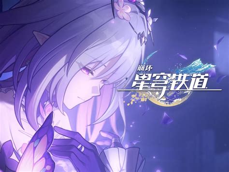 崩坏星穹铁道OP何者 哔哩哔哩
