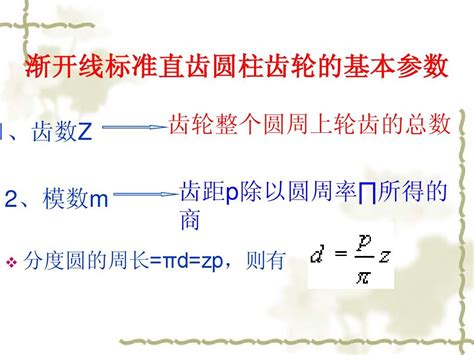 直齿圆柱齿轮基本参数word文档在线阅读与下载无忧文档