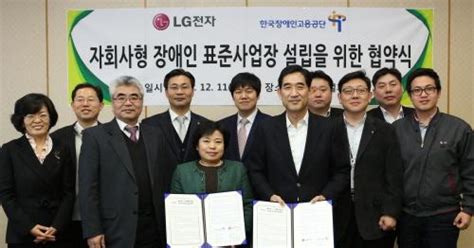 Lg전자 장애인 고용 자회사 설립 협약 체결