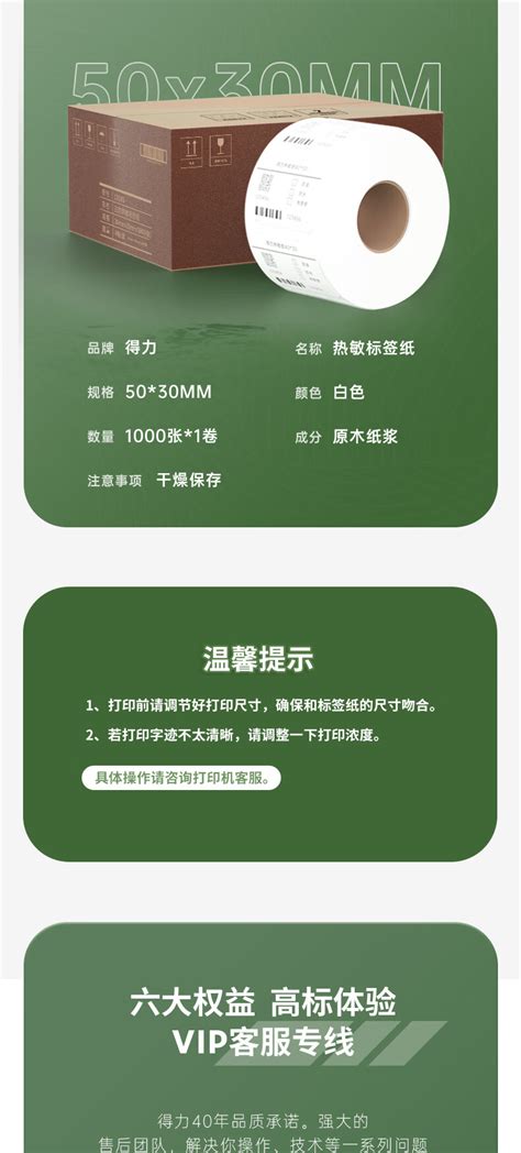 得力12003珊瑚海三防热敏标签纸5030mm1000枚